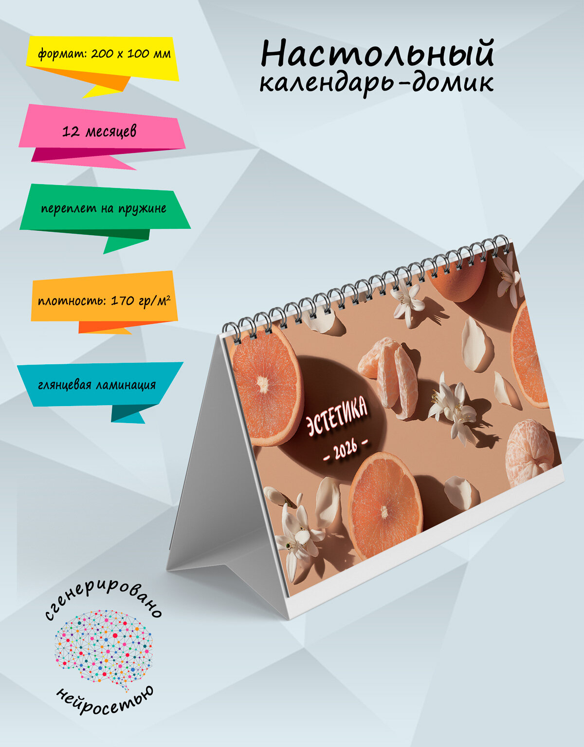 Настольный календарь-домик Эстетика на 2026 год