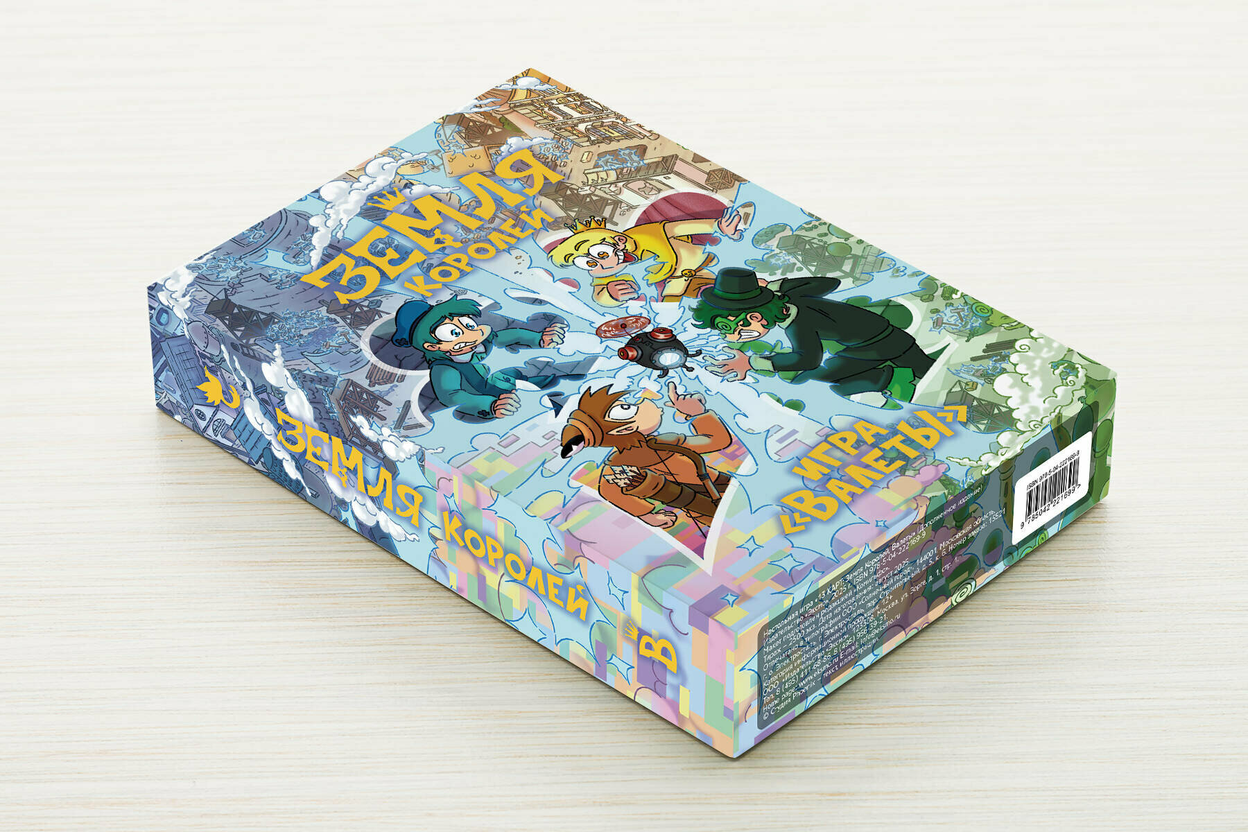 Нечитайло Ф. К. Настольная игра 13 карт: Земля Королей, Валеты (Дополненное издание)