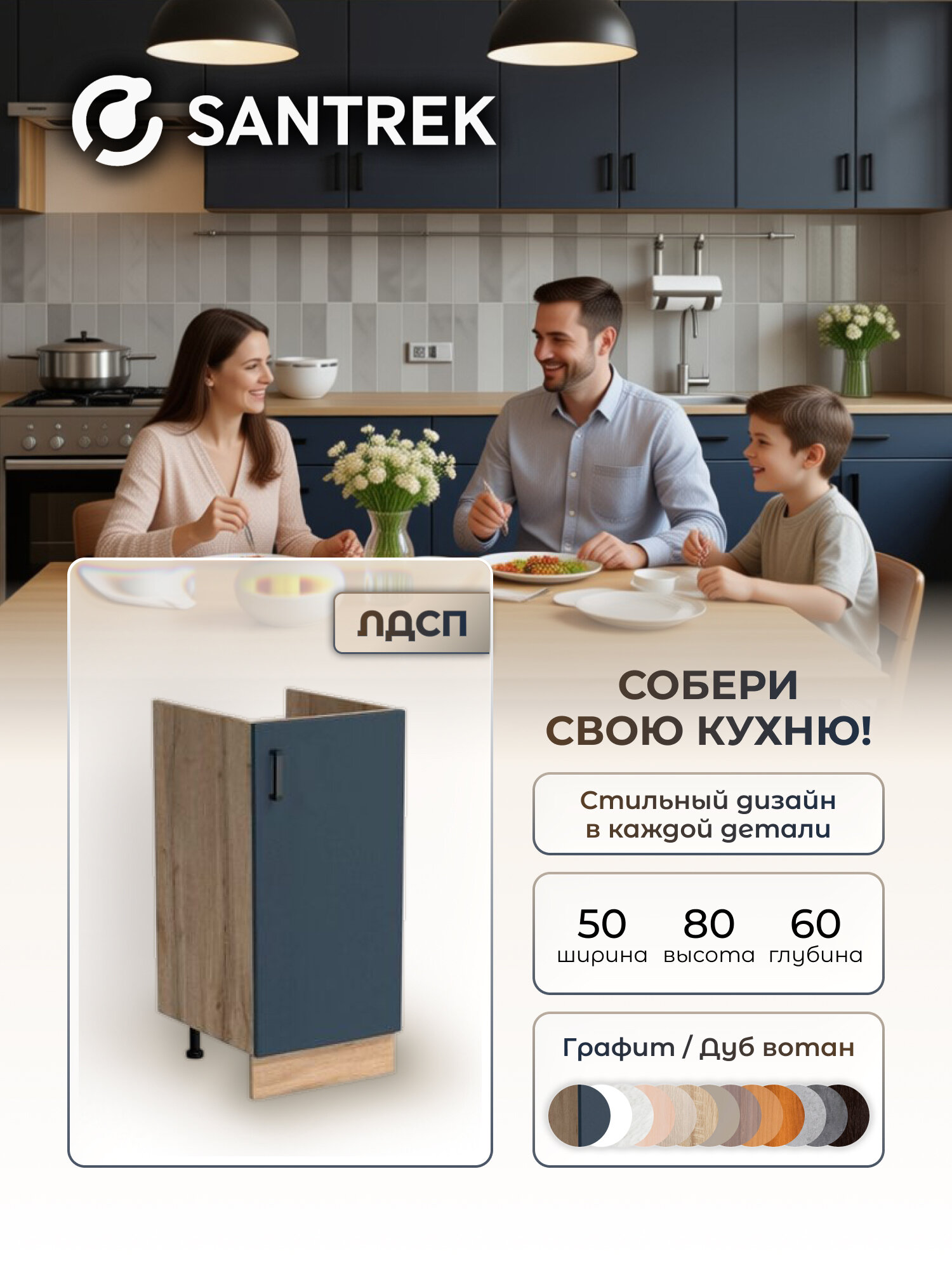 Кухонный гарнитур SANTREK Модуль напольный тумба под мойку 50*60 цвет графит ЛДСП