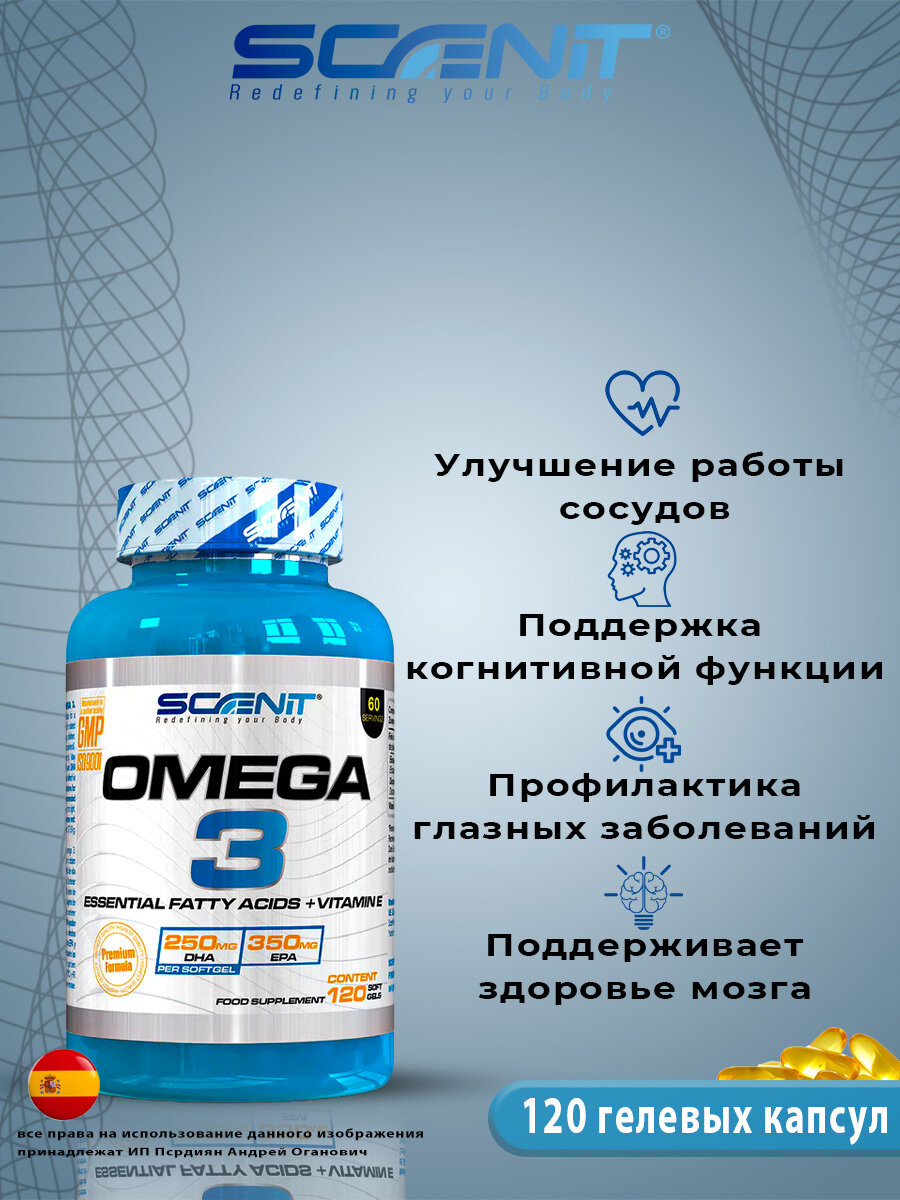 Омега-3 жирные кислоты Scenit Nutrition Omega-3 + Витамин Е, 120 капсул