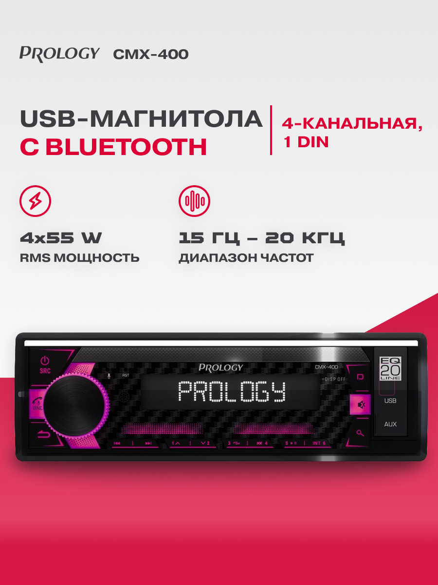 Автомагнитола-USB Prology CMX-400, с Bluetooth, 3Way, 4х55 Вт, 1DIN