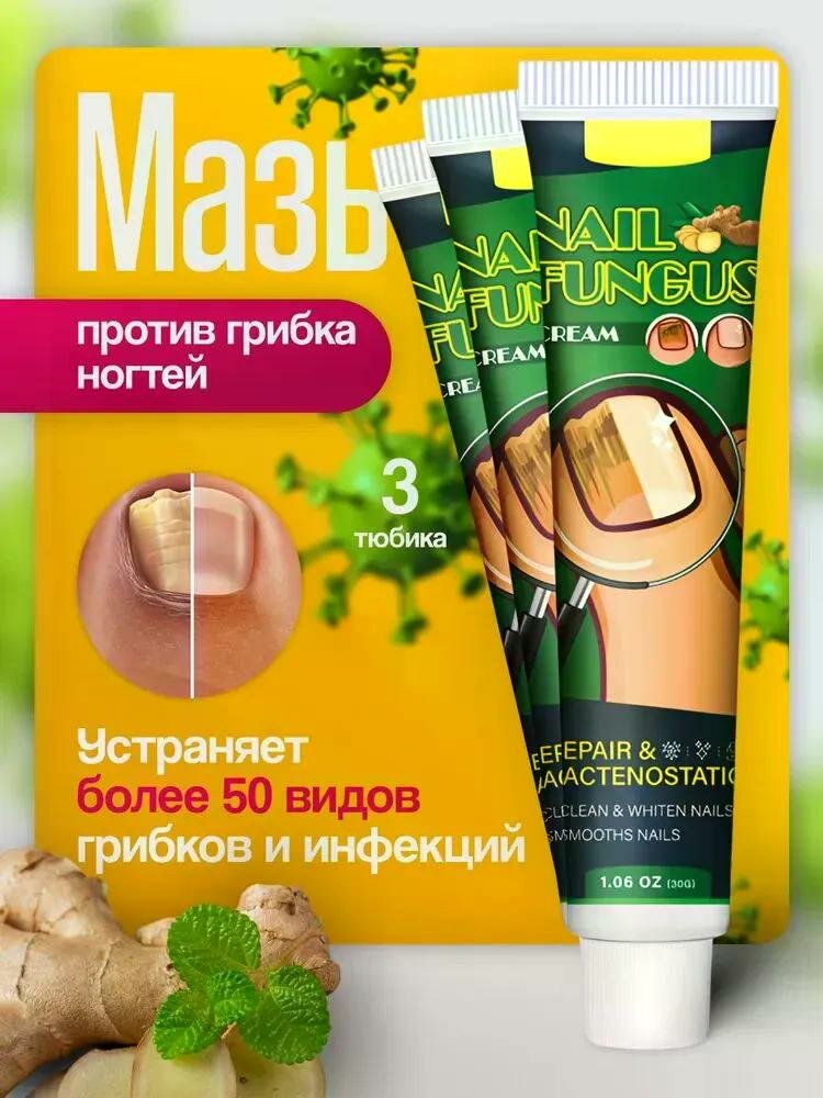 Мазь от грибка ногтей , Средство грибка на ногах эффективное