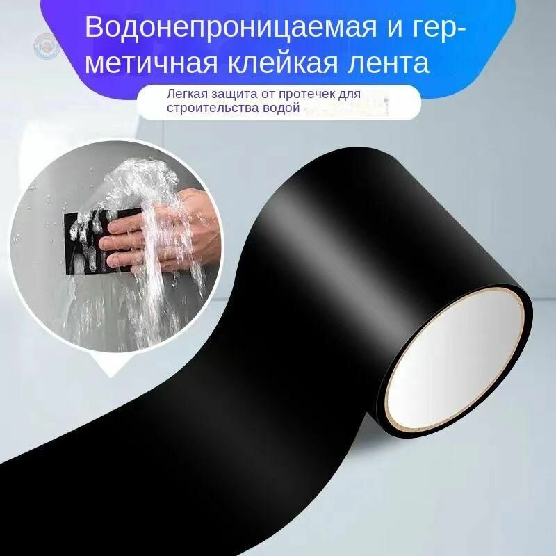 Гидроизоляционная лента для ванной и кухни, самоклеящаяся влагозащитная полоса для герметизации швов и стыков