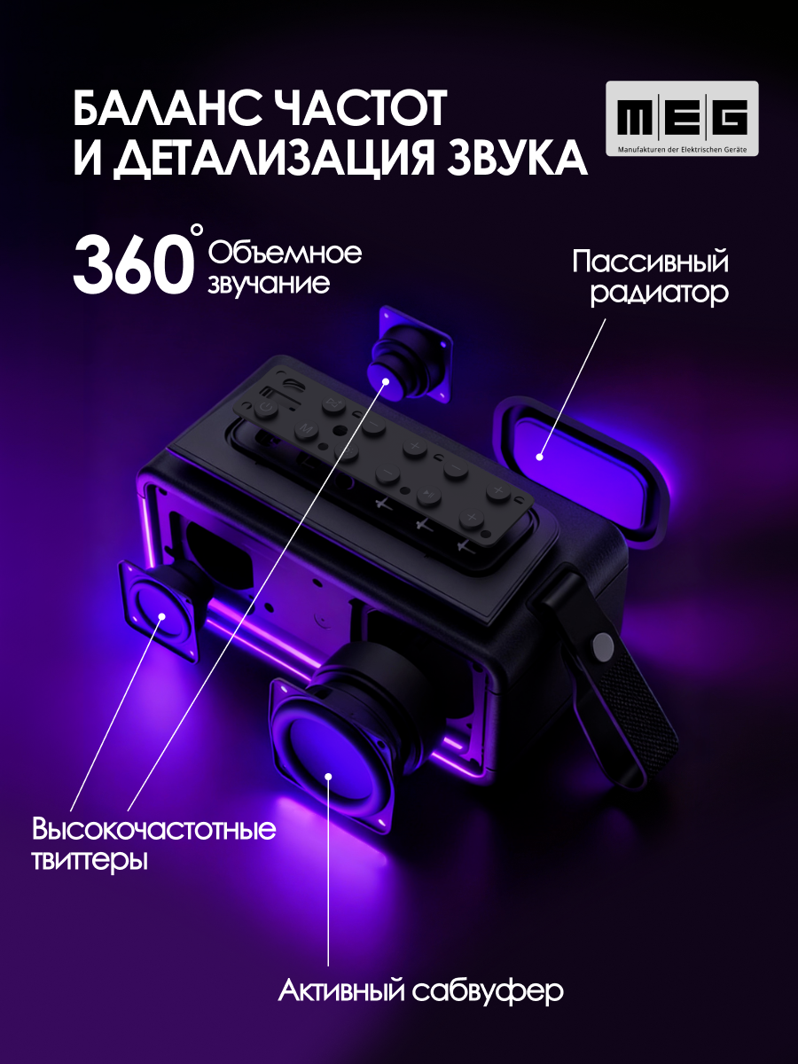 Портативная колонка MEG SDA080BL, 80Вт, Bluetooth 5.3, сабвуфер, эквалайзер, время работы 9ч, черная