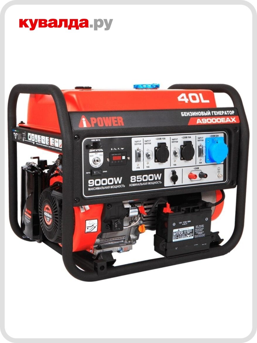 Генератор бензиновый A-iPOWER A9000EAX