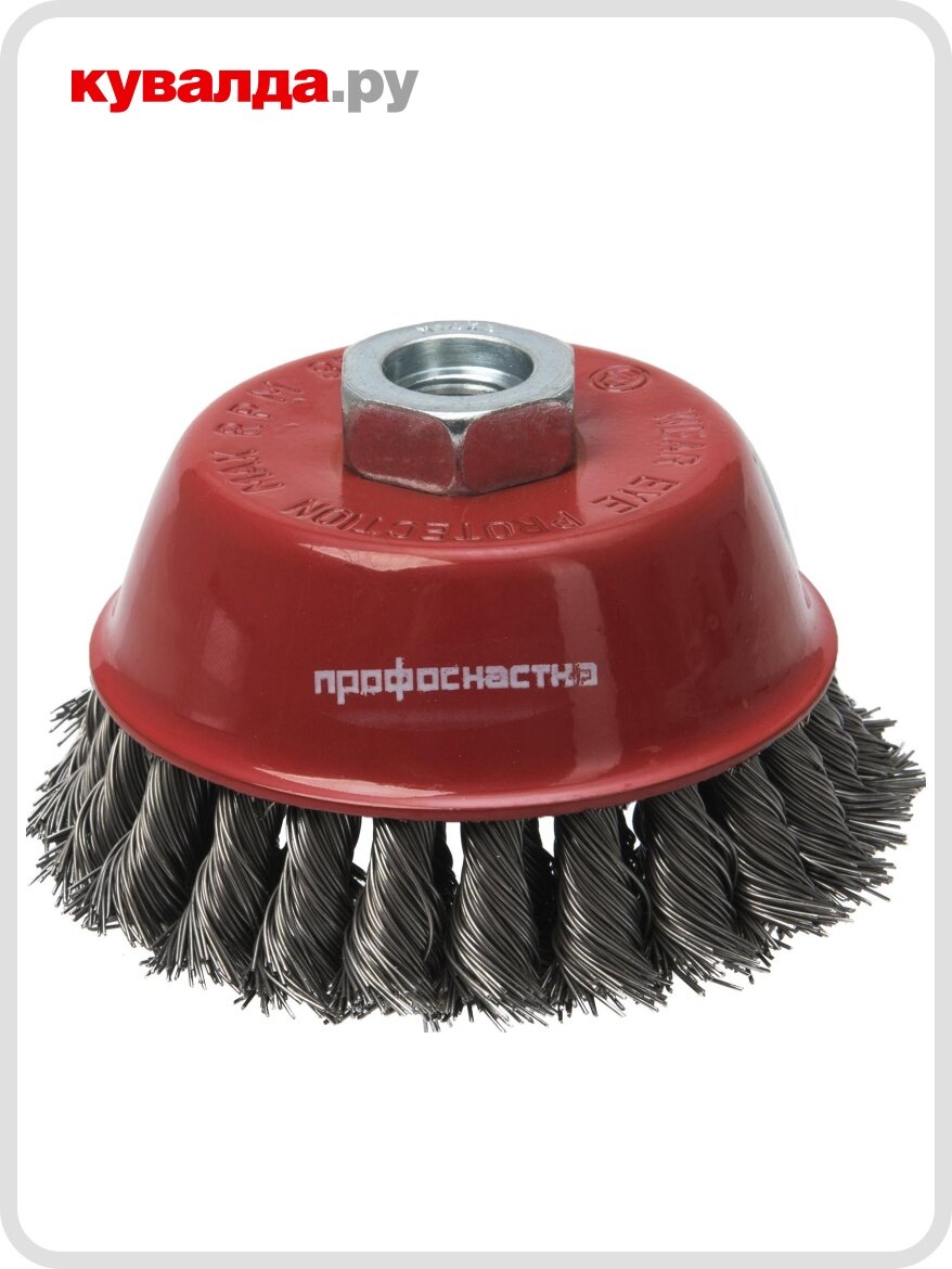 Щетка для УШМ Профоснастка № 513 Эксперт D65 мм М14*2 SS чашечная, жгутовая (нерж)
