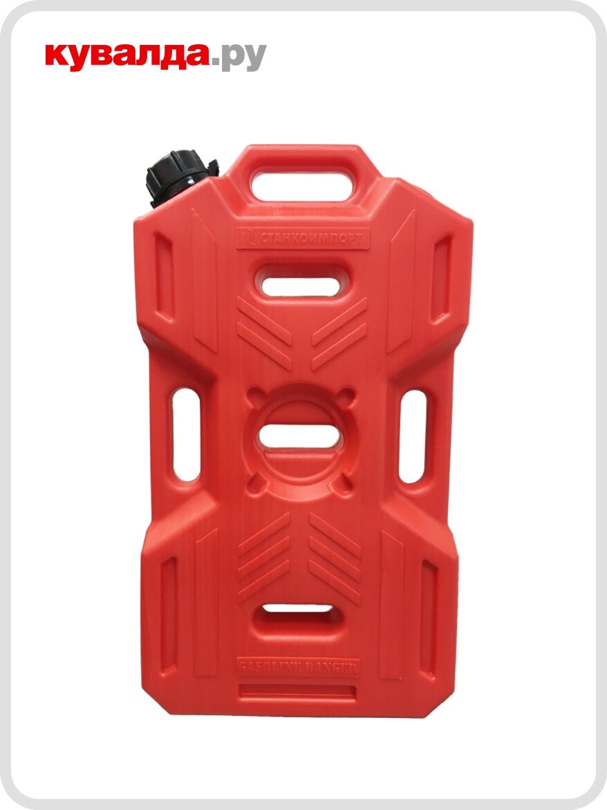 Канистра экспедиционная станкоимпорт КЭ-10 объем 10 л