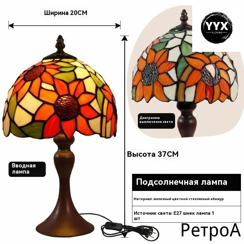 Настольная лампа Ретро, витражи РетроA P468D Стеклянная лампа от Тиффани