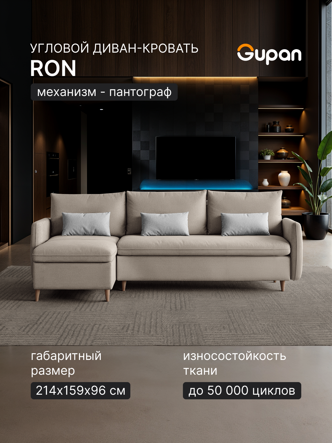 Диван угловой Gupan Рон Велюр Амиго Кремовый, раскладной, механизм пантограф, беспружинный, с ящиком для белья