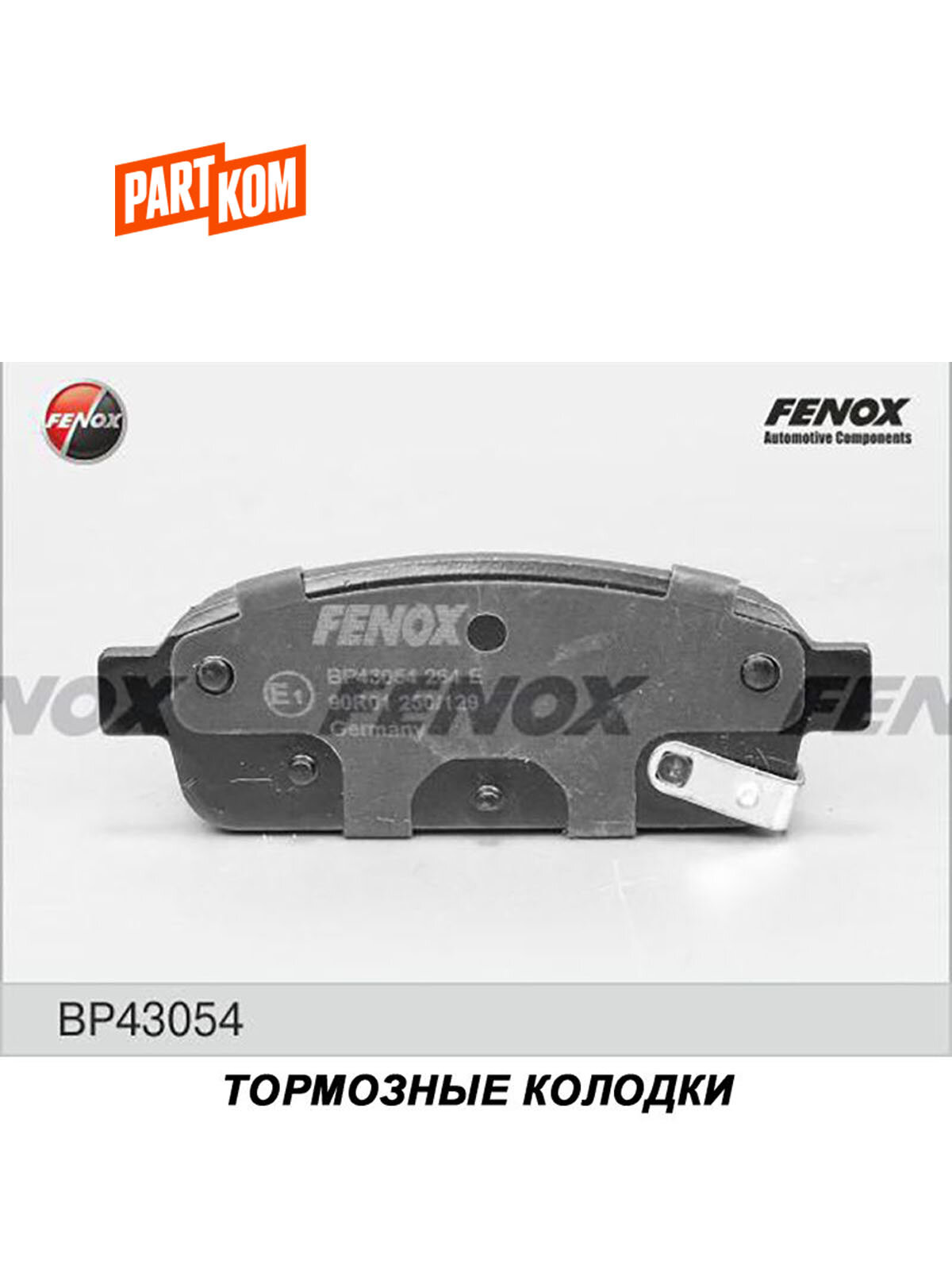 Тормозные колодки дисковые задние для а/м Chevrolet, Opel, FENOX BP43054