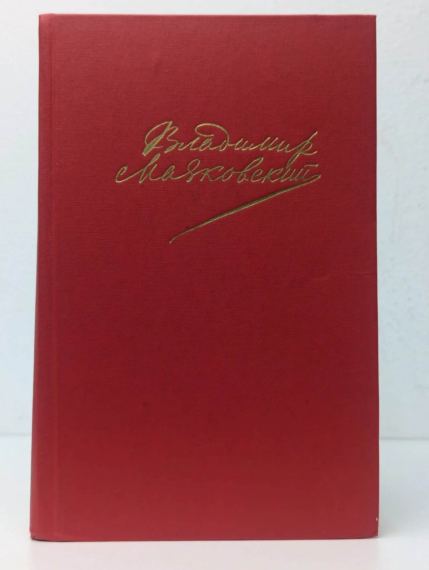 Владимир Маяковский. Сочинения в 2 томах. Том 1. Я сам. Стихотворения. Мое открытие Америки Маяковский Владимир Владимирович 1987