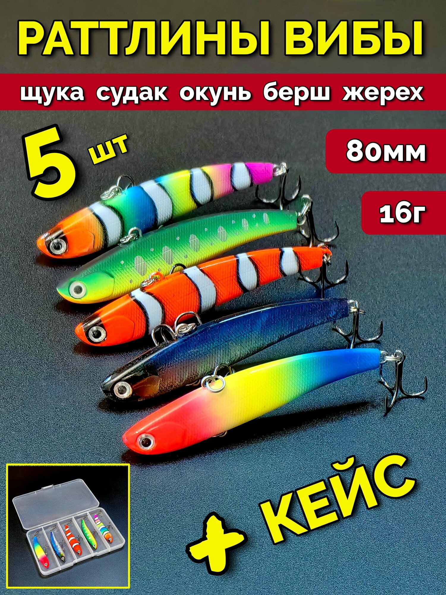 Ратлин KOUME набор вибов для зимней и летней рыбалки 5 штук
