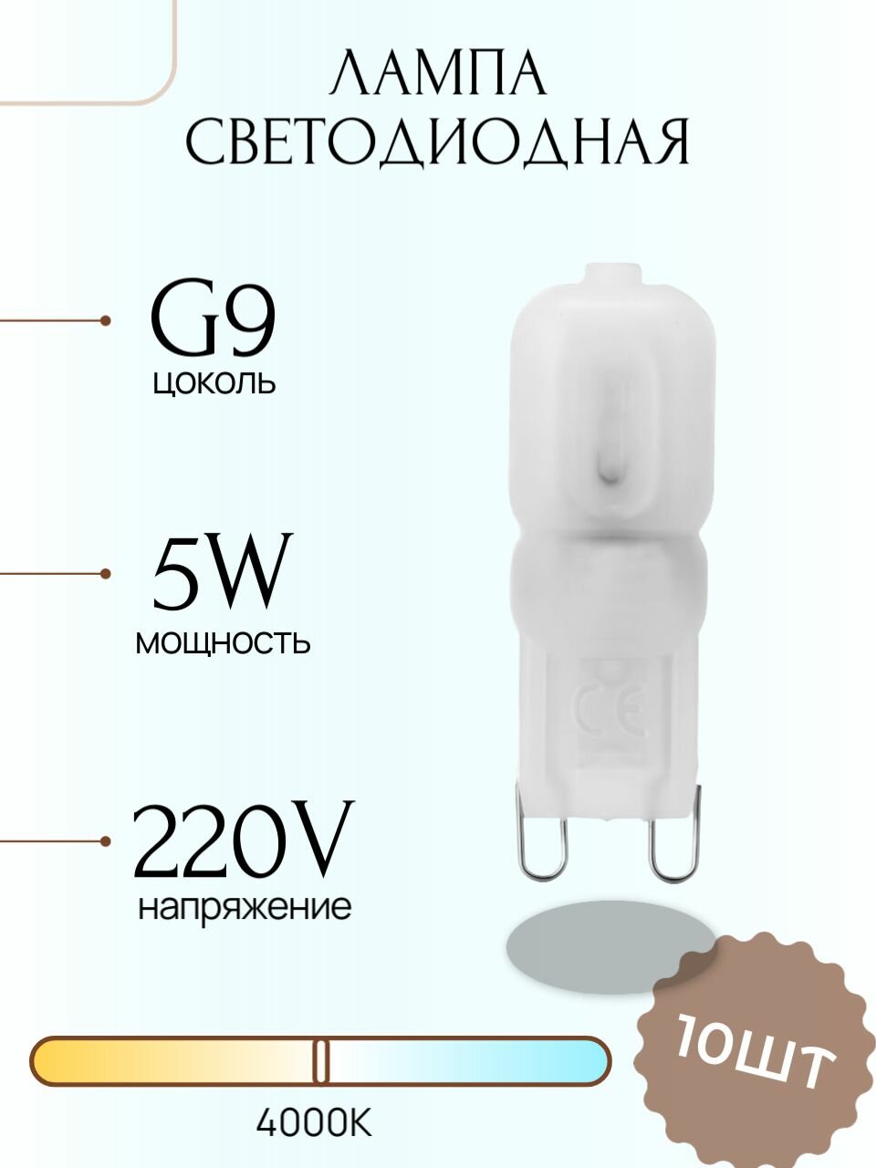 10 шт. Светодиодная Лампа LED лампочка G9 Матовая капсула 220v 5Вт Дневной свет 4000К