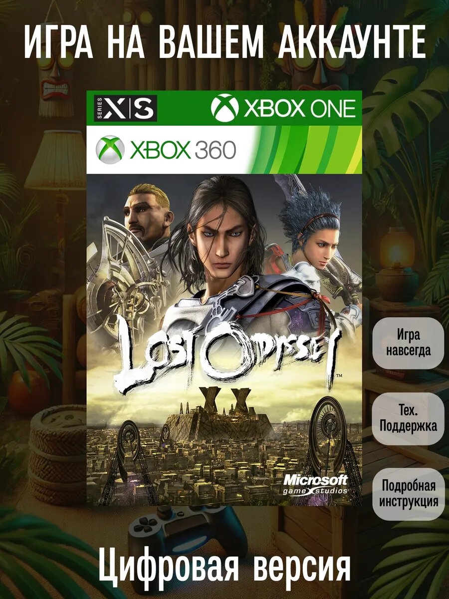 Lost Odyssey (One, Series S|X) , Цифровая версия игры | Доставка на почту