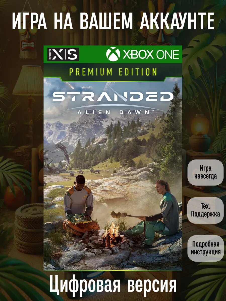 Stranded: Alien Dawn Premium Edition (One, Series S|X) , Цифровая версия игры