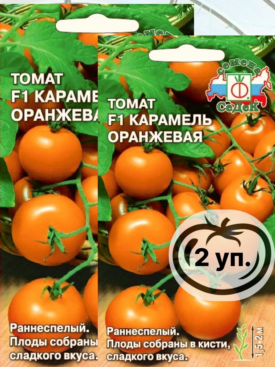 Семена Томат черри "СеДеК" карамель оранжевая (2 упаковки) индетерминантный, сладкий