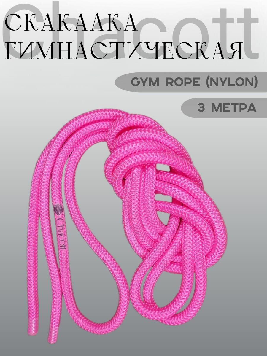 Скакалка для художественной гимнастики Chacott 3м Gym Rope (Nylon) 043 Pink
