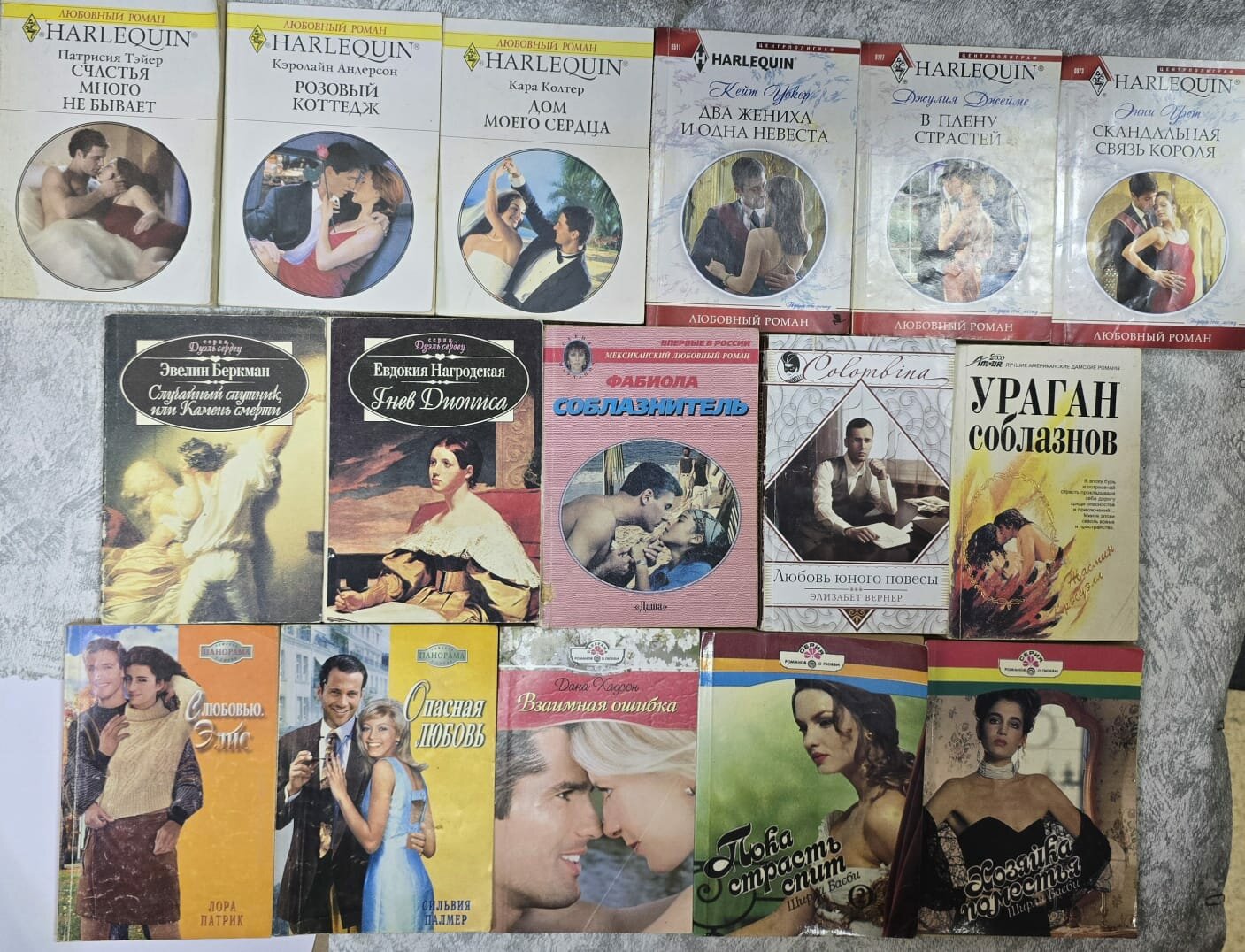 Панорама романов о любви + Арлекин (Harlequin): женский любовный роман: Басби, Колтер и др. (комплект из 16 книг секонд-хенд).