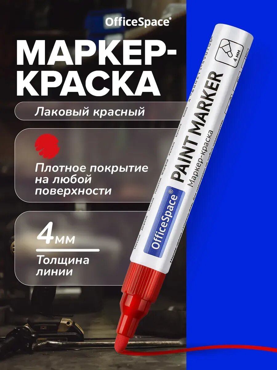 Красный маркер краска