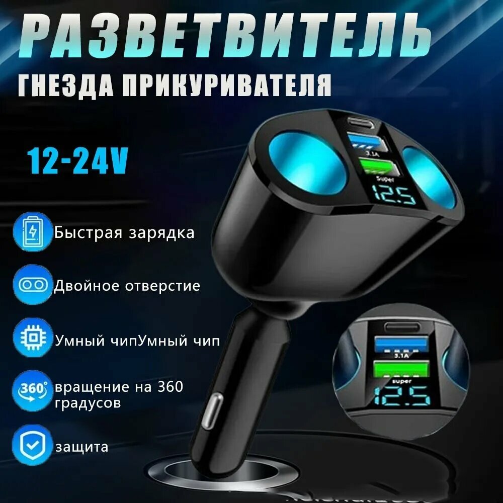 Разветвитель автомобильный с дисплеем, 5 розеток, 2 USB-порта, цифровой вольтметр