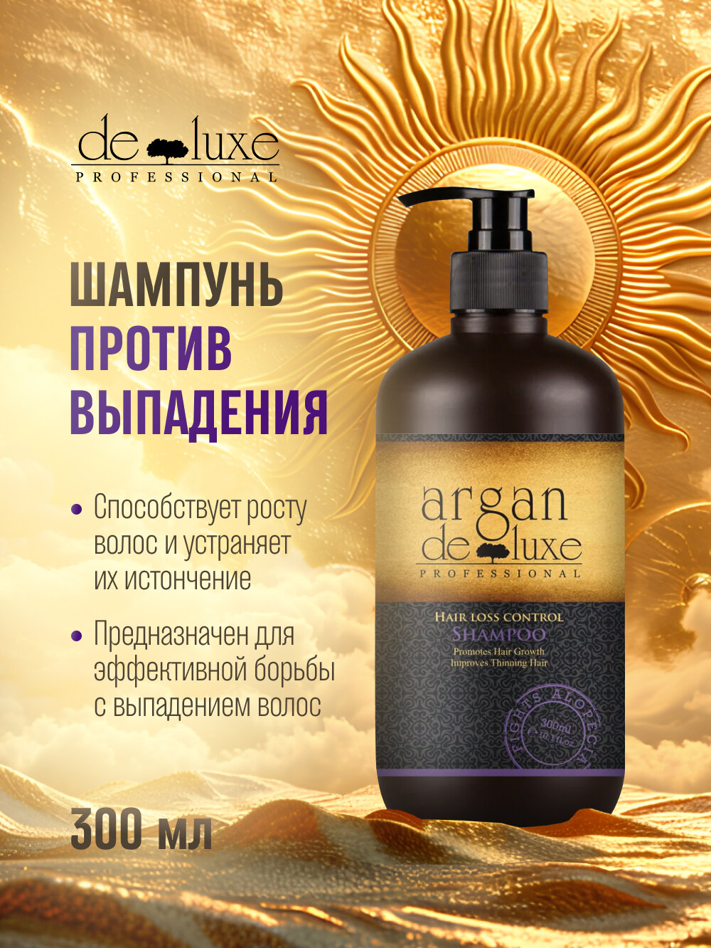 De Luxе Professional Шампунь против выпадения волос Hair Loss Control Shampoo 300мл