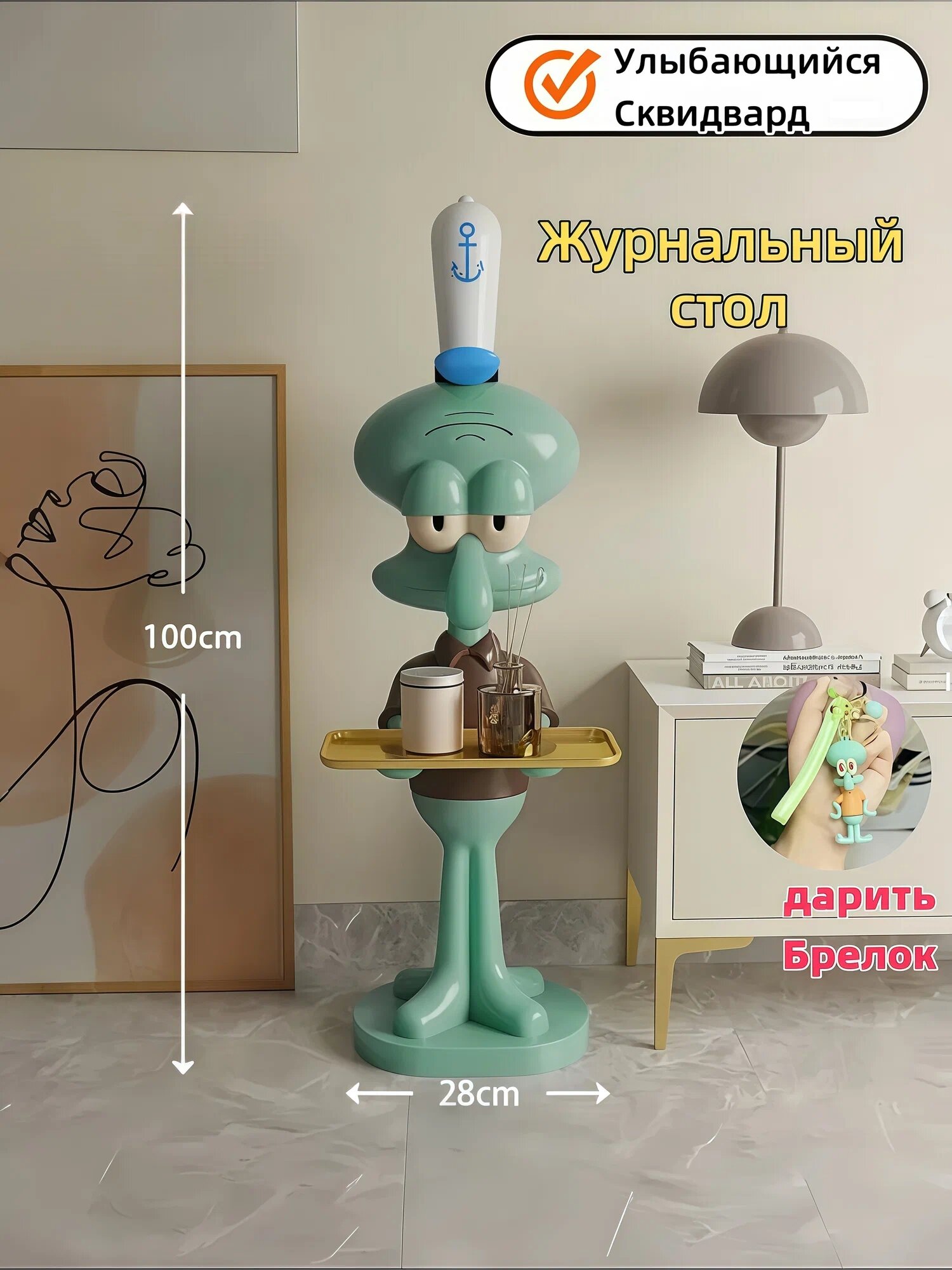 Журнальный стол "Сквидвард", древесно-полимерный материал, 29х28х100см