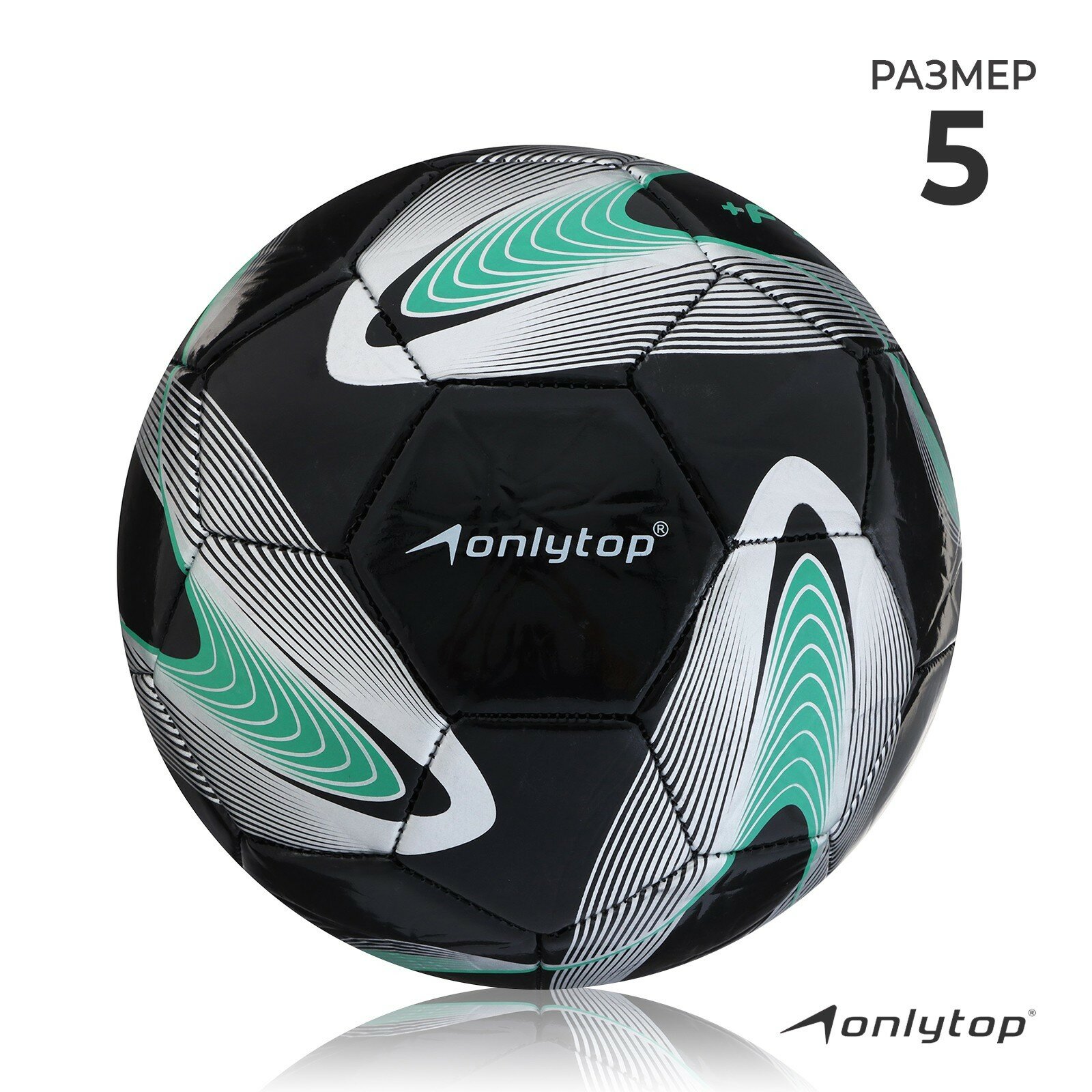 Футбольный мяч ONLYTOP +F50, PVC, машинная сшивка, 32 панели, р.5