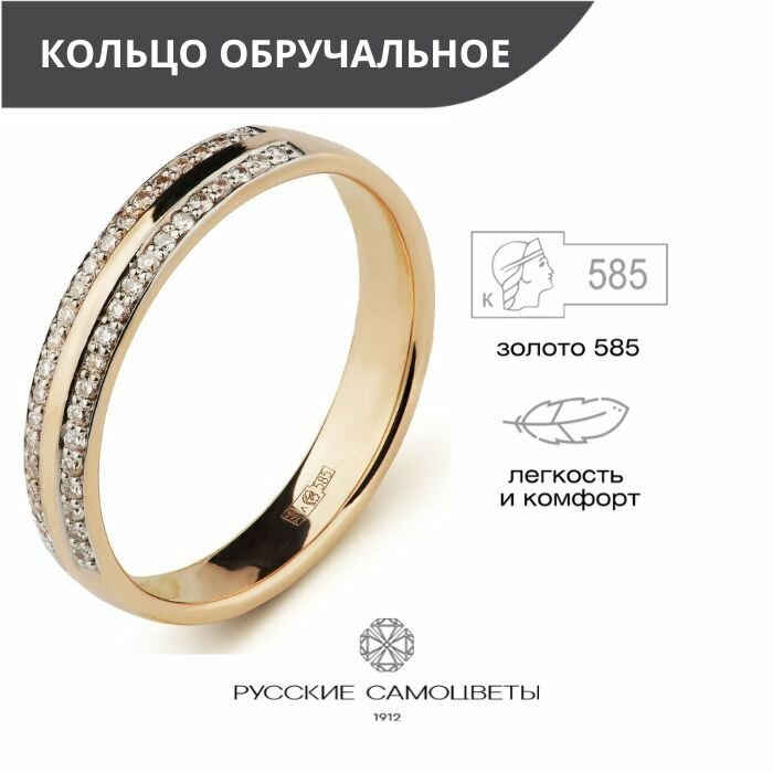 Кольцо обручальное, красное золото, 585 проба, бриллиант