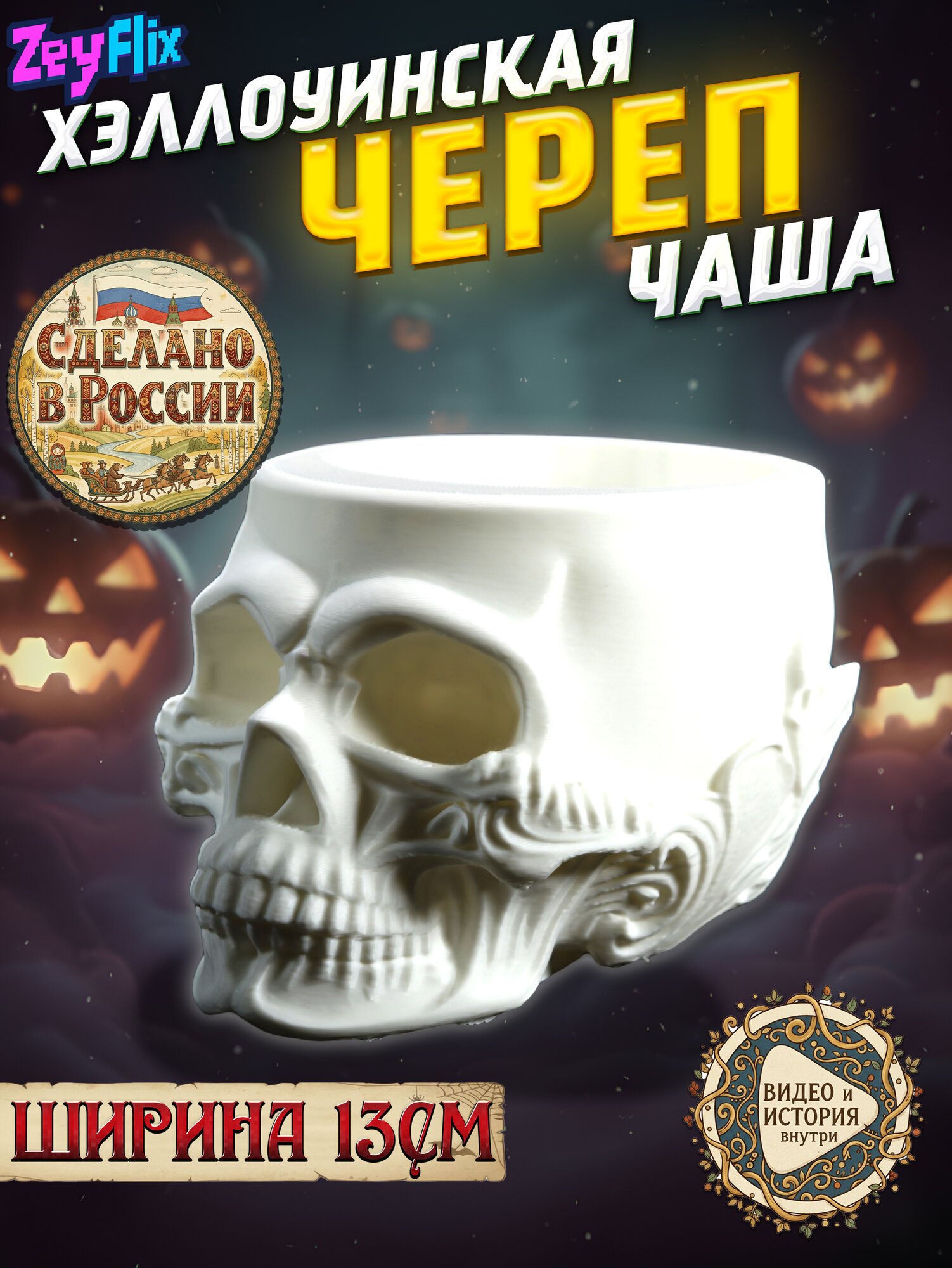 Кашпо ZeyFlix "Grim & Glamour", декоративный, пластик, белый