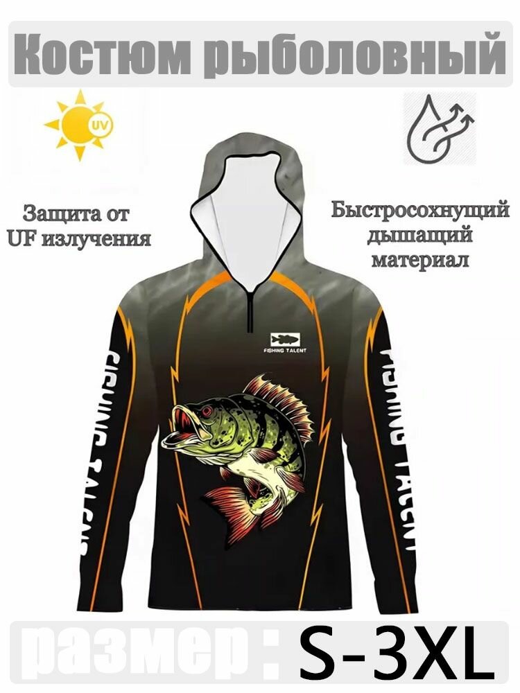 Костюм рыболовный