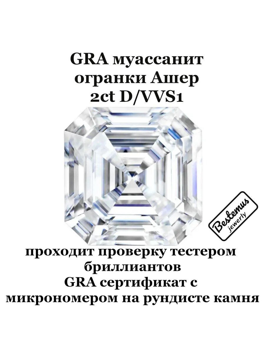 Муассанит Ашер Камень Отдельно D/VVS1 2ct 7x7 мм Asscher Loose CVD HPHT