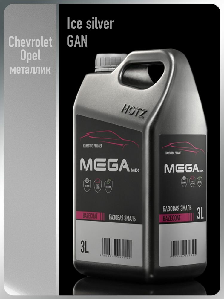 Базовая эмаль Chevrolet/Opel Ice Silver GAN металлик, 3 литра, MEGAMIX, Краска автомобильная, базисная под лак