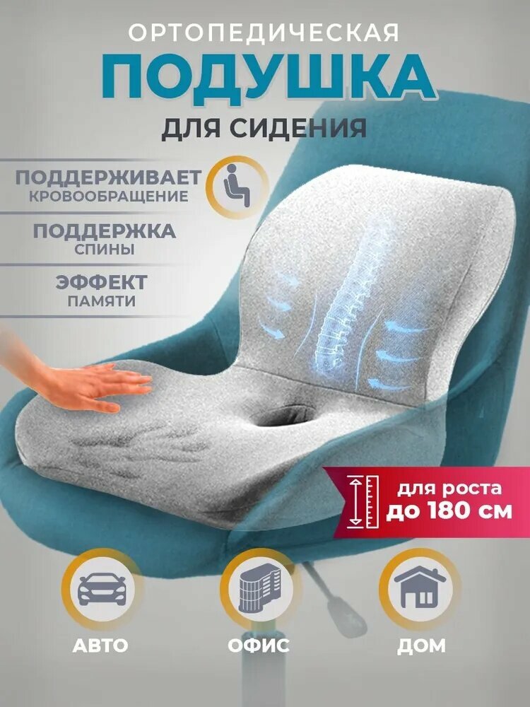 Ортопедическая подушка 41x45см, высота 35 см