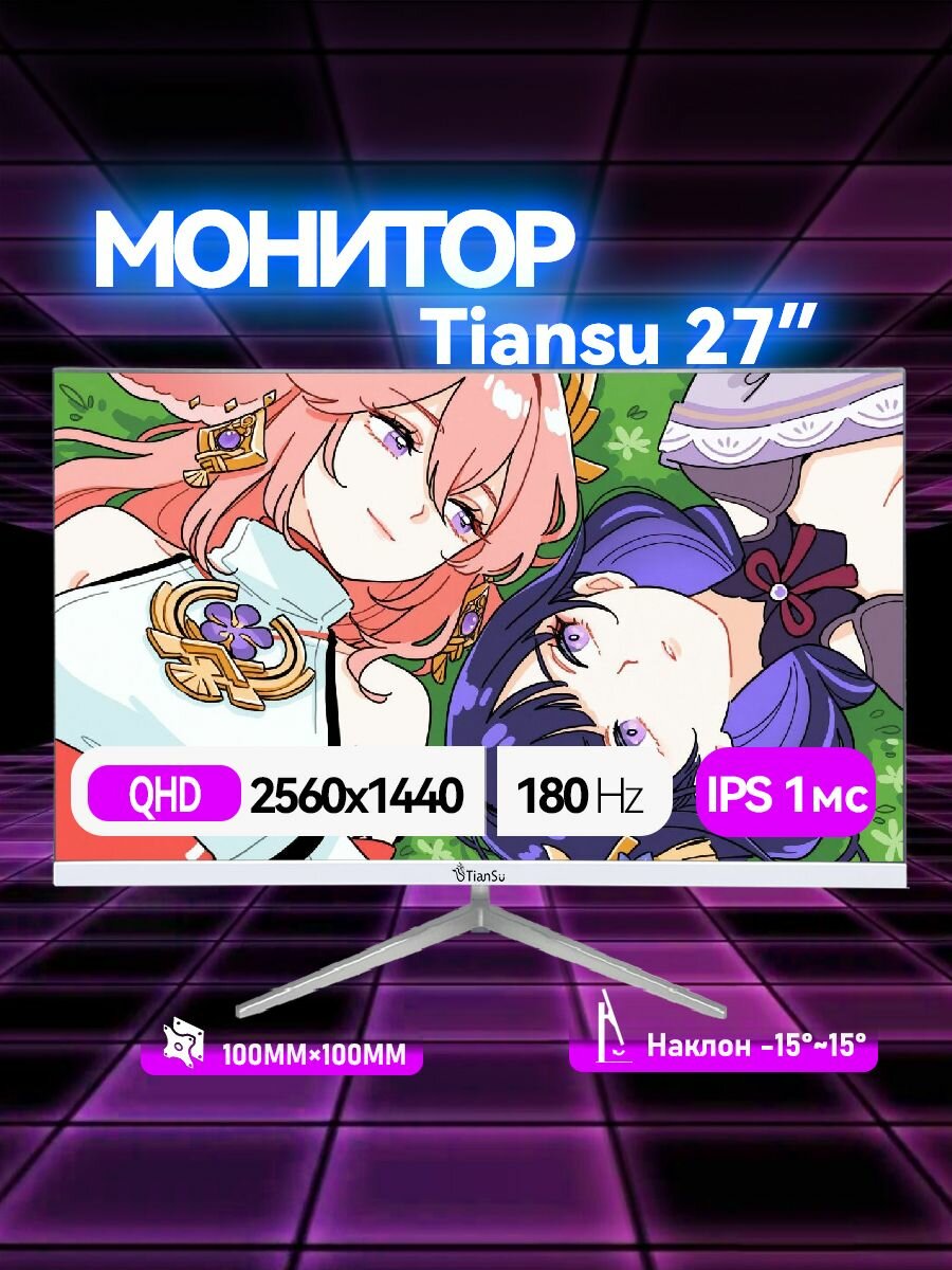 Tiansu монитор для пк 27 дюймов 2к 180гц игровой мониторы для компьютера 2к 27 дюйма 144гц hdmi ips 1мс