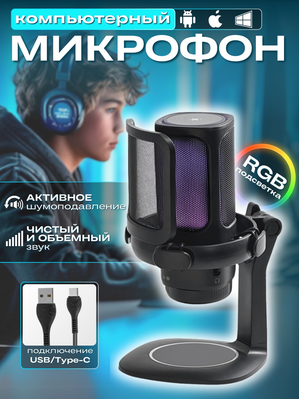 Портативный микрофон USB записывает микрофон с защитным сетевым костюмом RGB lightronics mac