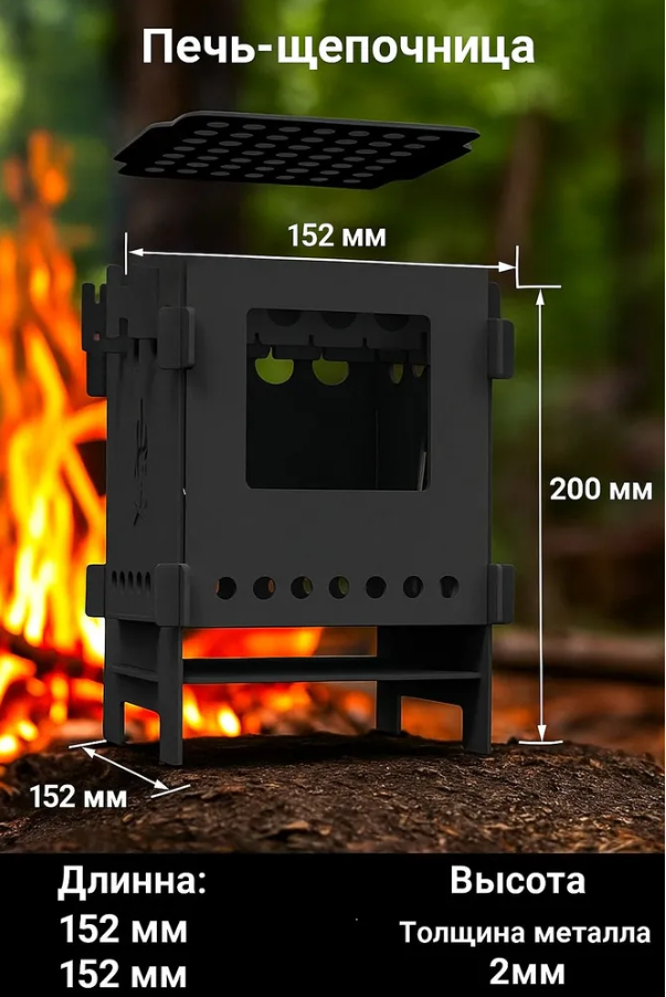Походная печь-щепочница