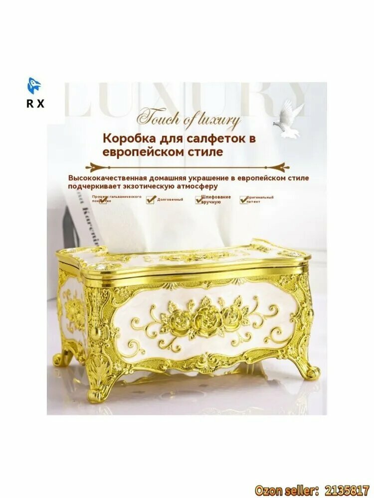 Салфетница 1 шт. Легкая роскошная коробка для салфеток, золотисто-белая — фото 1