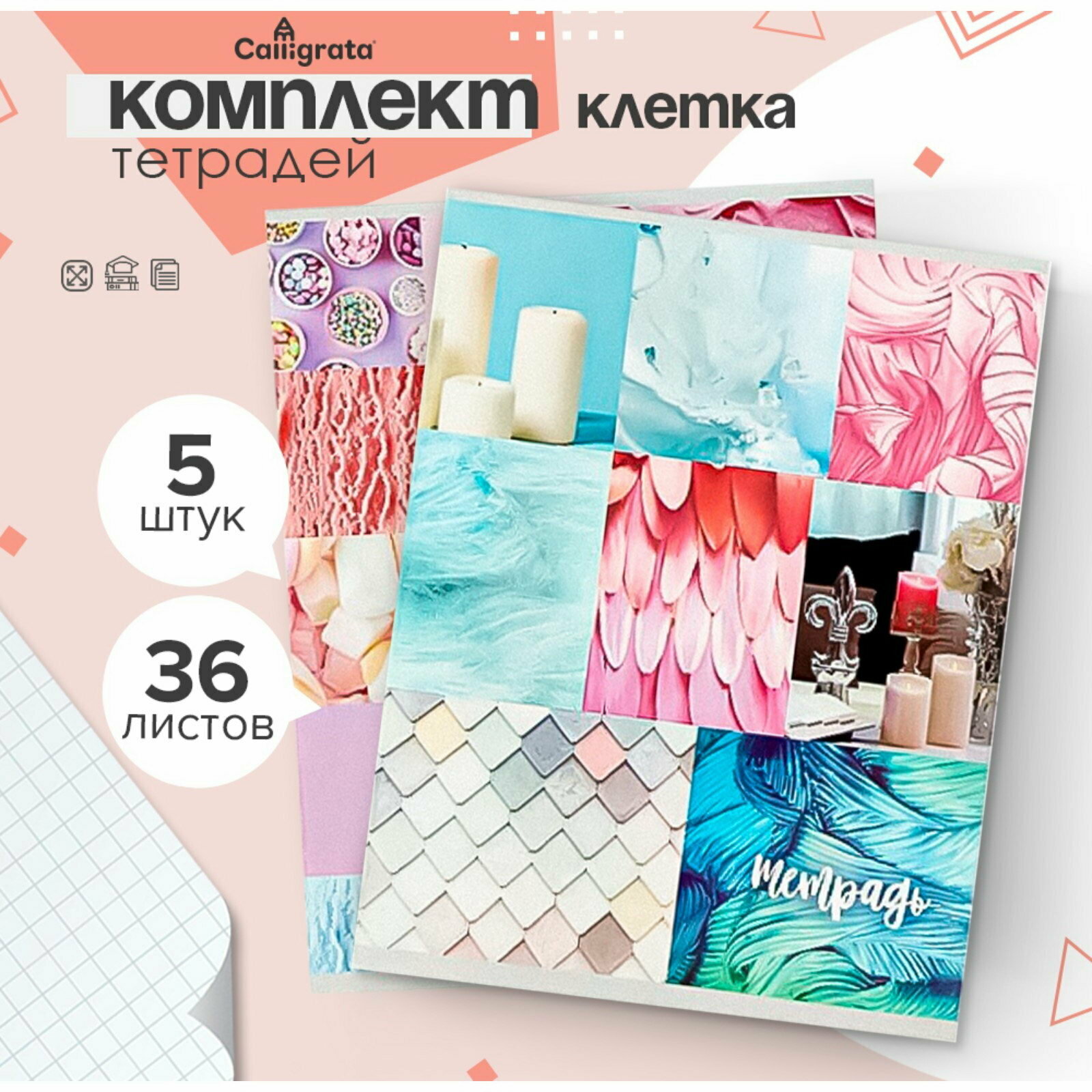 Тетради 5 штук 36 листов в клетку "Коллаж", обложка мелованный картон, блок офсет