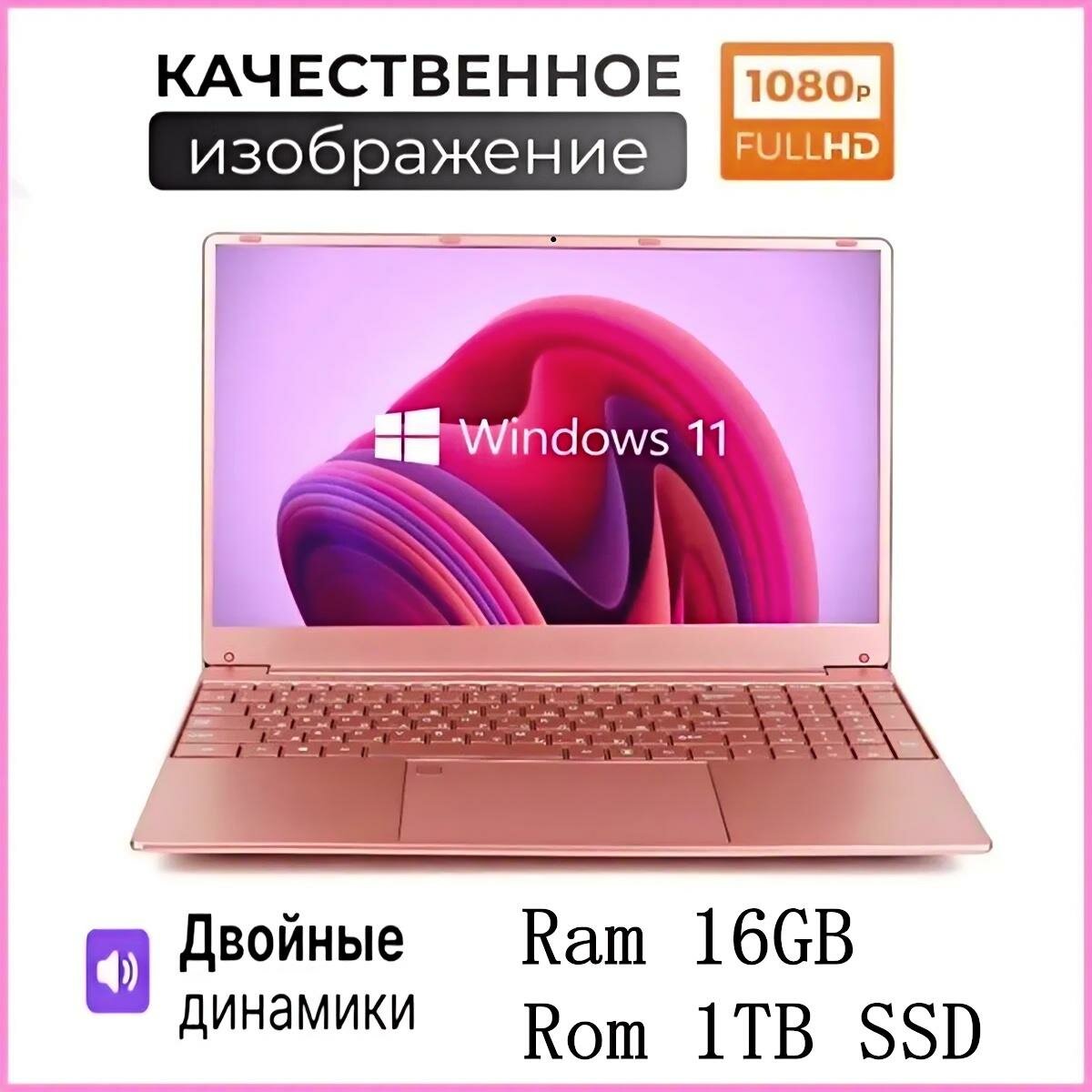 JNMD Ноутбук 15.6" Laptops Intel N5095 2.0 GHz RAM 16 ГБ SSD 1024 ГБ/1TБ Windows 11 Pro розовый Русская клавиатура