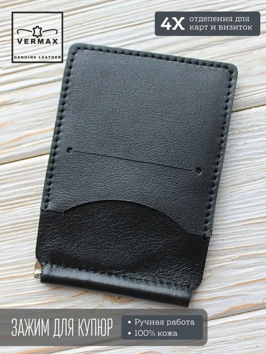 Зажим для купюр