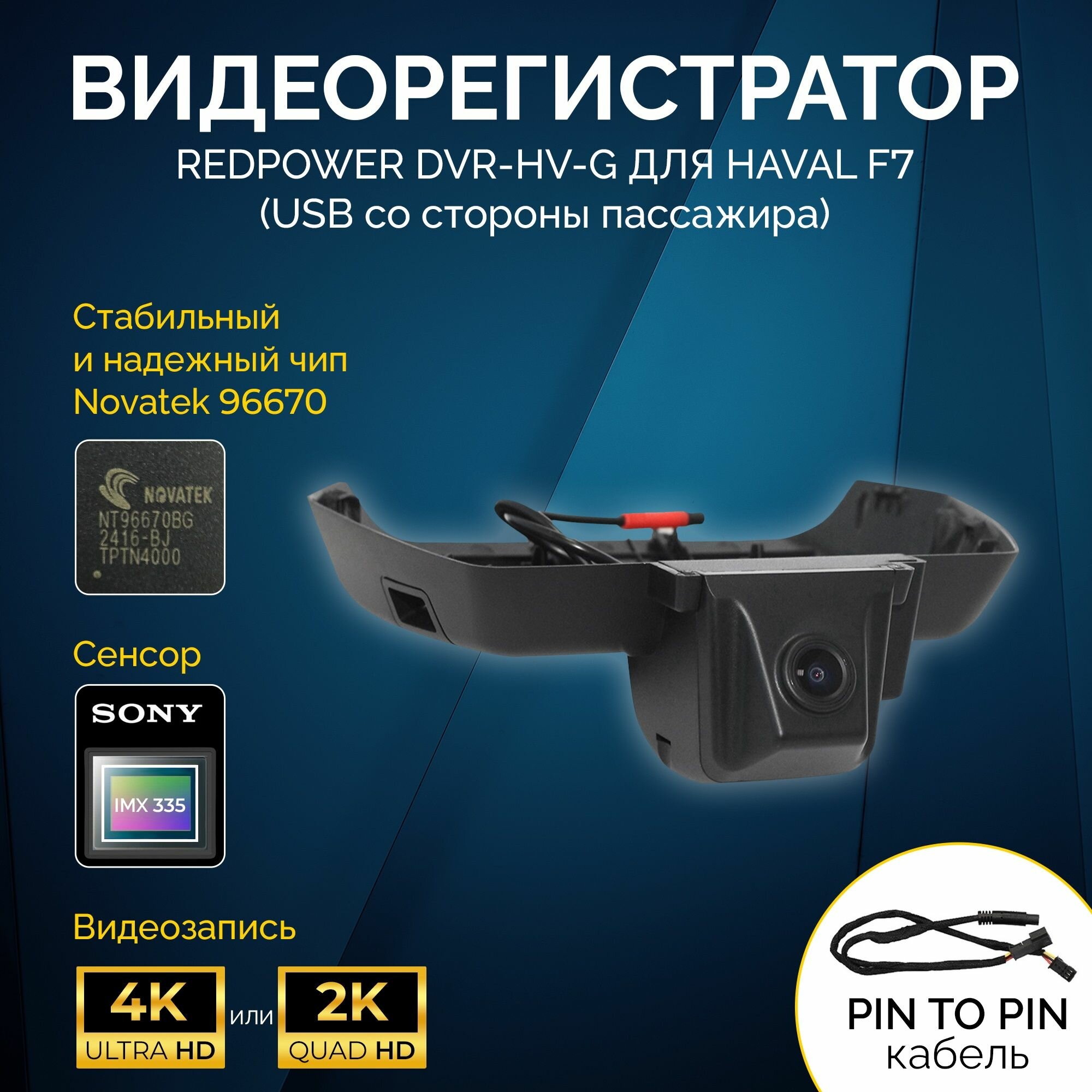 Штатный видеорегистратор Redpower DVR-HV-G для Haval F7 (2018-2023) (usb со стороны пассажира)