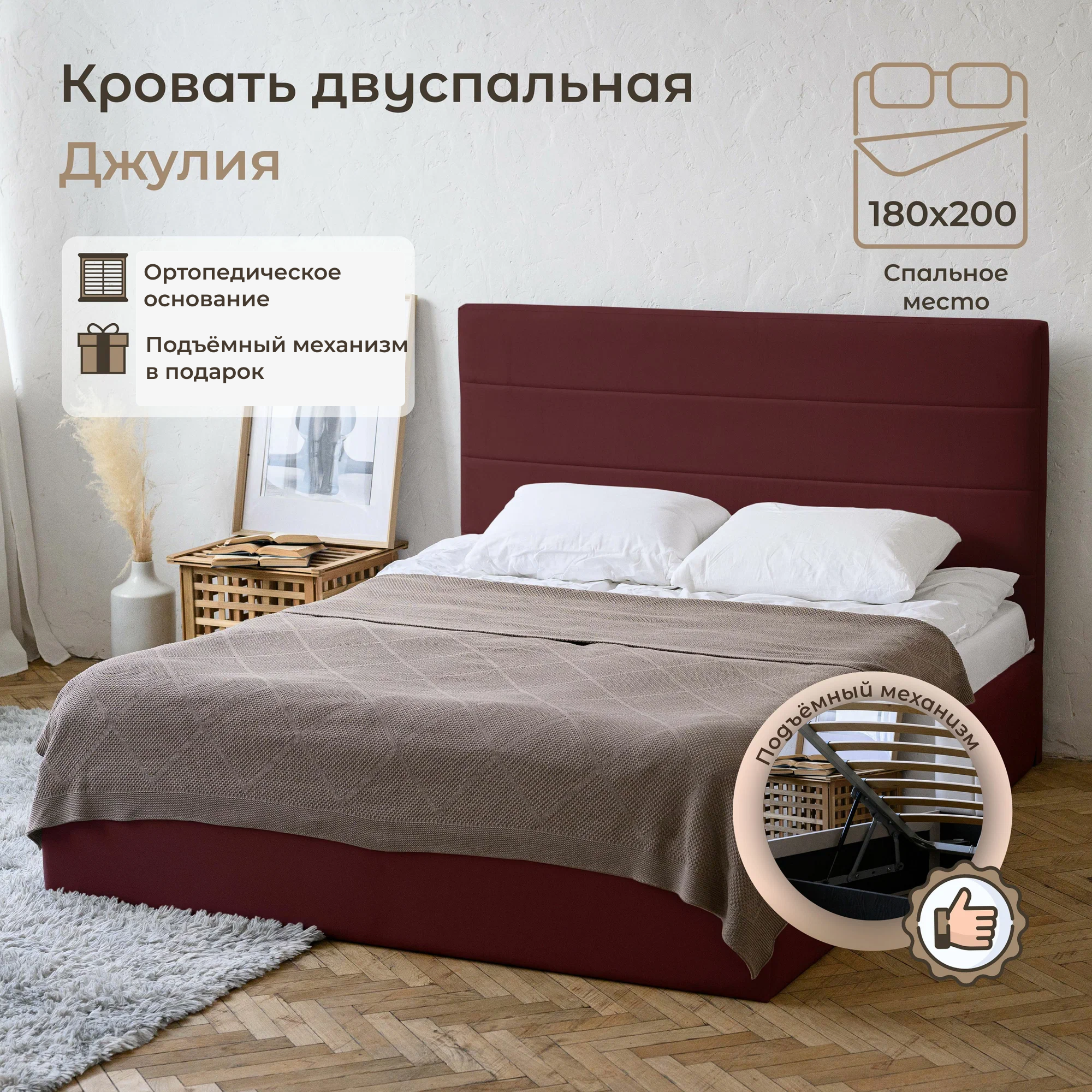 Кровать 180х200 двуспальная Джулия, с подъёмным механизмом, с ящиками, с мягким изголовьем, бордовая