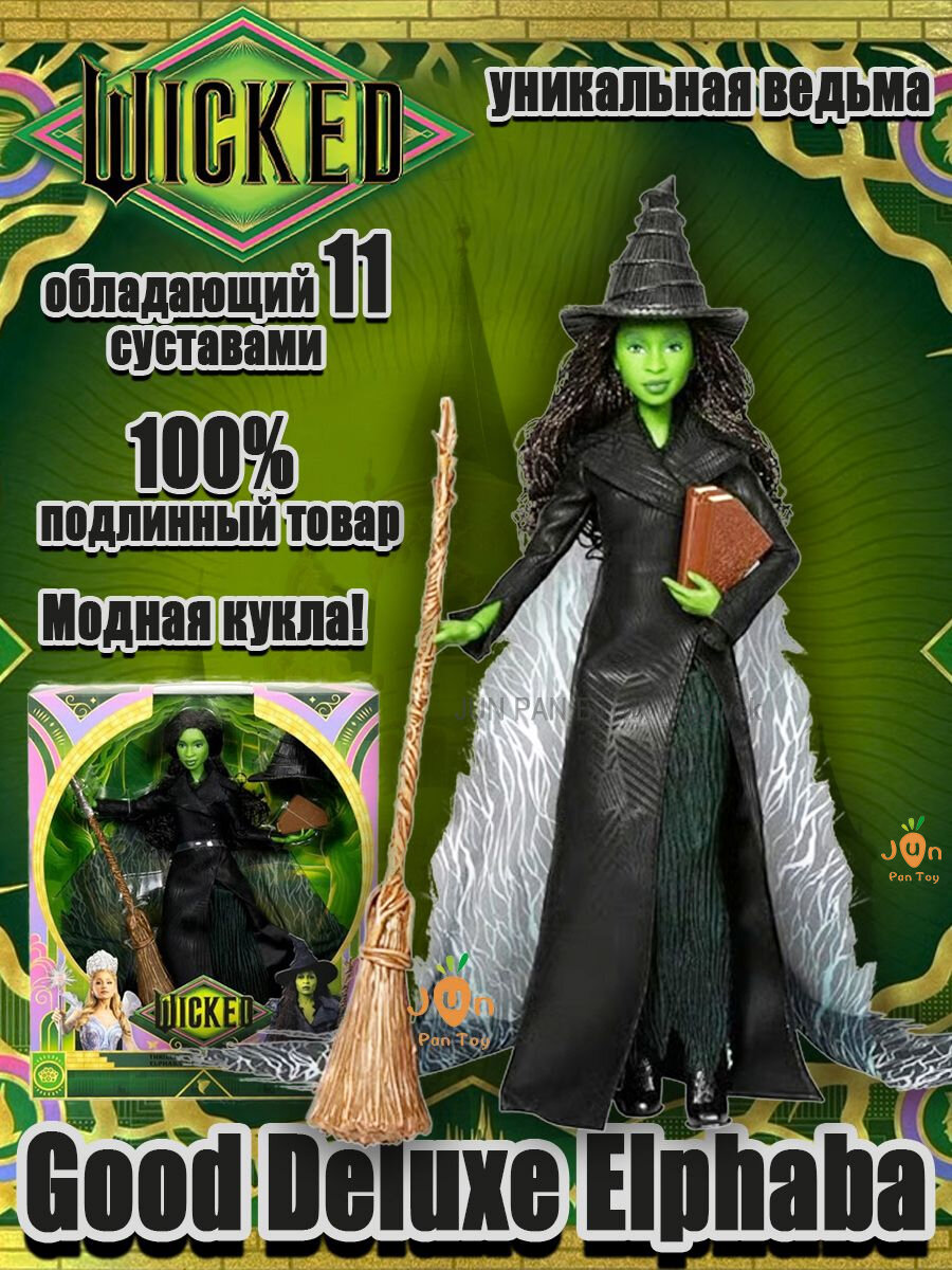 Wicked ведьма кукла Роскошная Эльфаба Кукла моды Глинда Классическая / Wicked Good Deluxe Elphaba