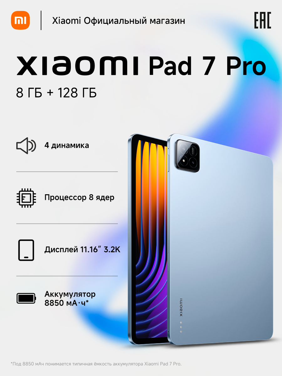 Xiaomi Планшет Xiaomi Pad 7 Pro, 8/128 ГБ, Blue, Синий, экран 11.2"