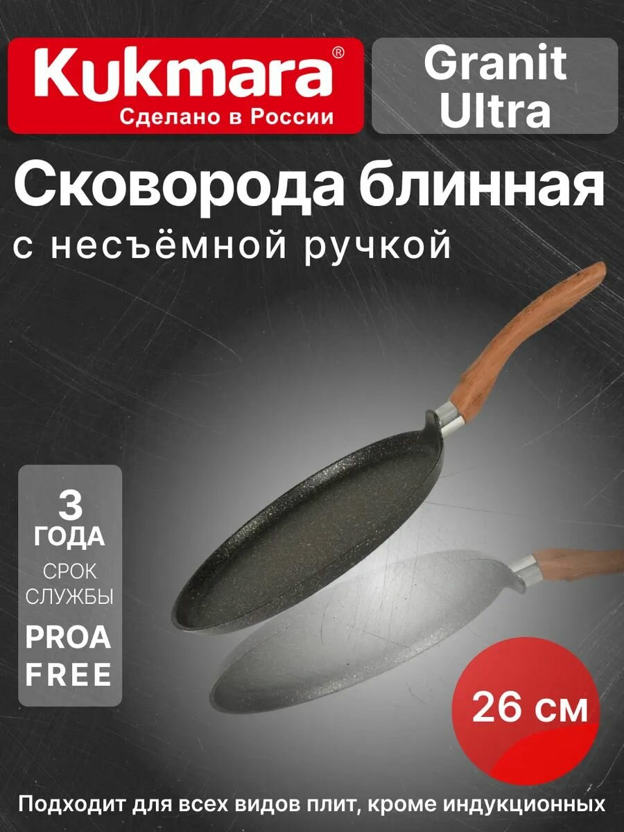 Сковорода блинная 260мм Granit Ultra