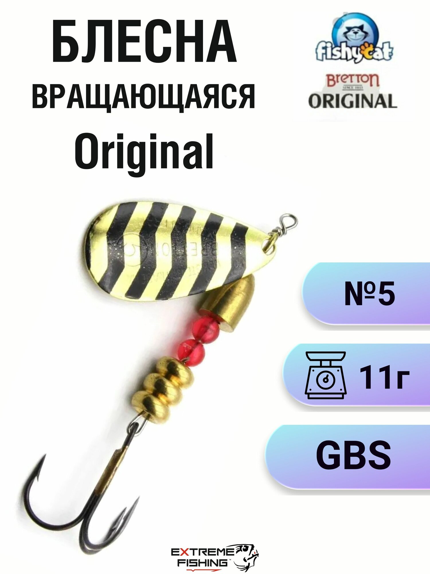 Блесна Fishycat Bretton Original 11г цвет GBS