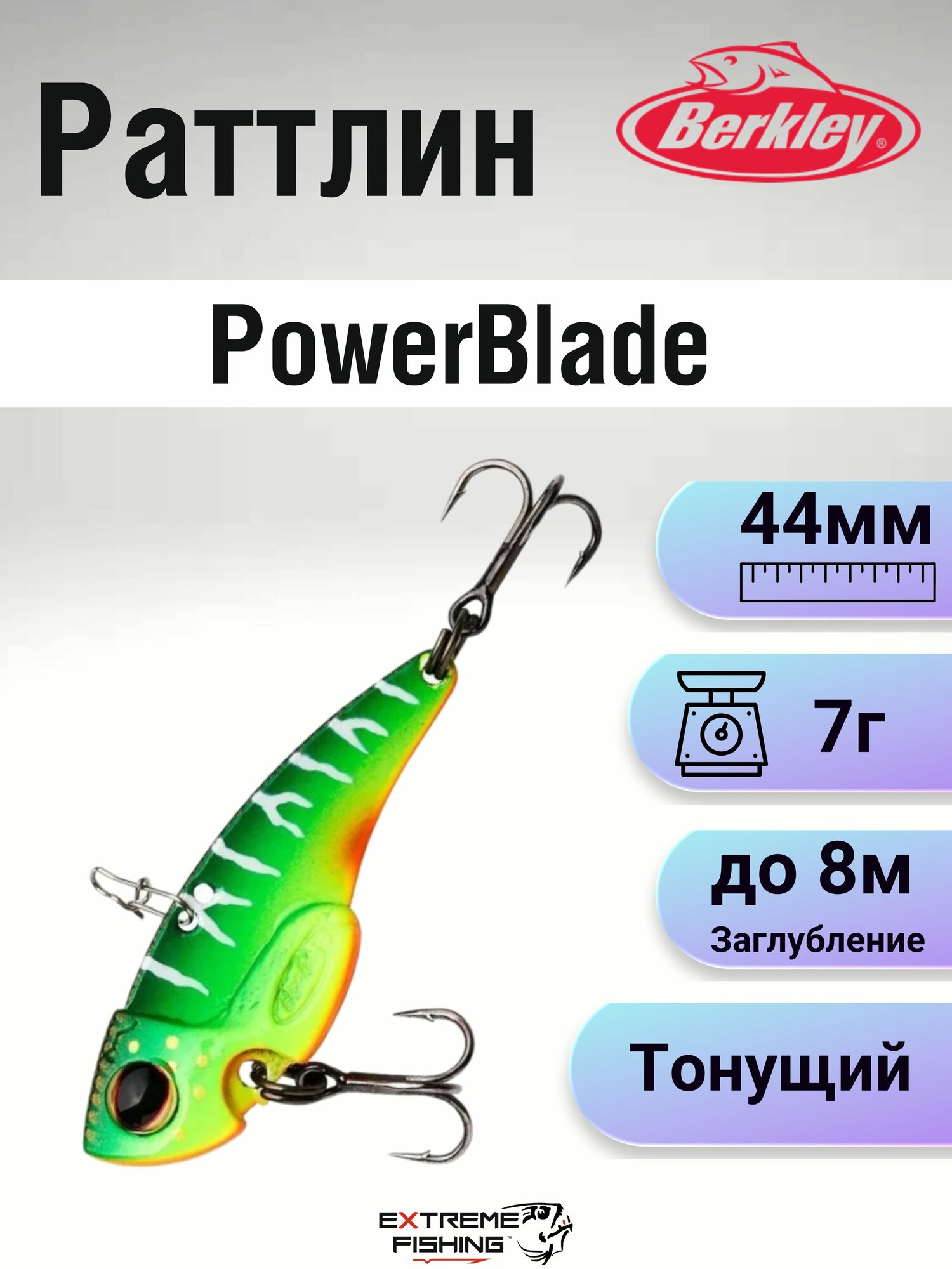 Раттлин Berkley PowerBlade Firetiger, 7 г, 4,4 см, для хищника, тонущий