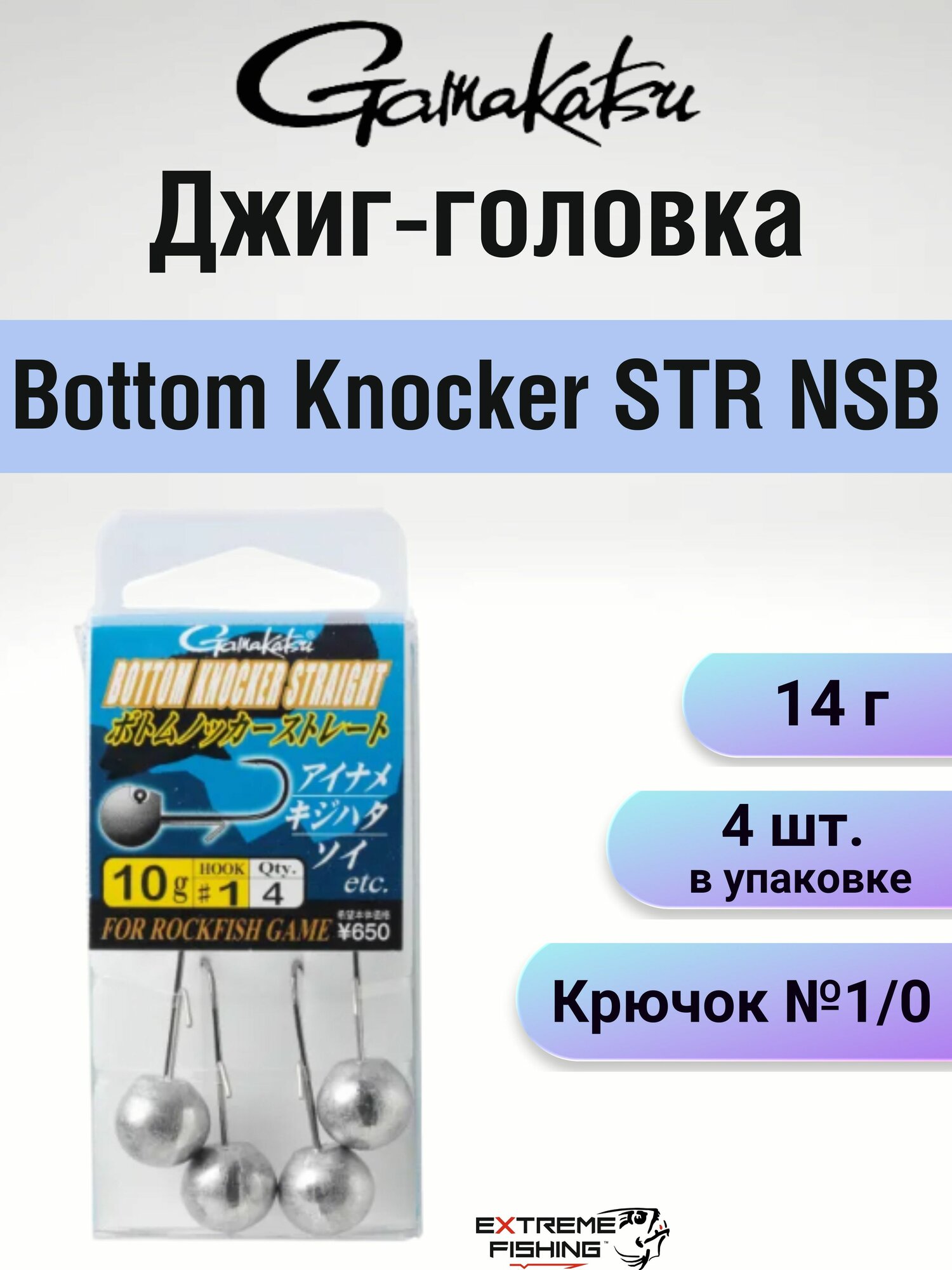 Джиг-головка Gamakatsu Bottom Knocker STR NSB, №1/0, 14 г, 4 шт.