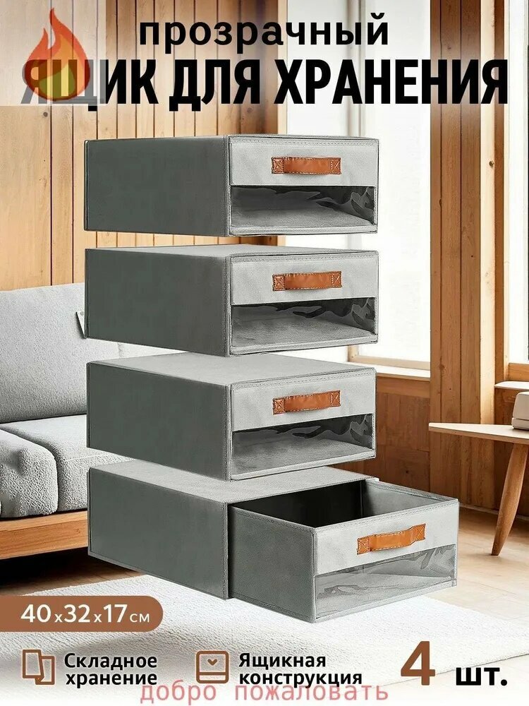 Коробка для хранения длина 40 см, ширина 32 см, высота 17 см.