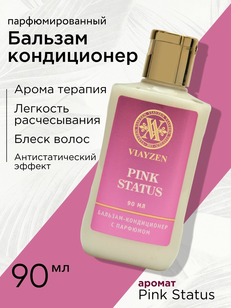 Мини бальзам для волос парфюмированный Pink status, 90 мл